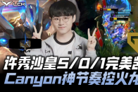 DKvsGEN速看G2：许秀沙皇关键推三杀！Canyon神节奏控火龙魂！LCK夏季赛_腾讯新闻