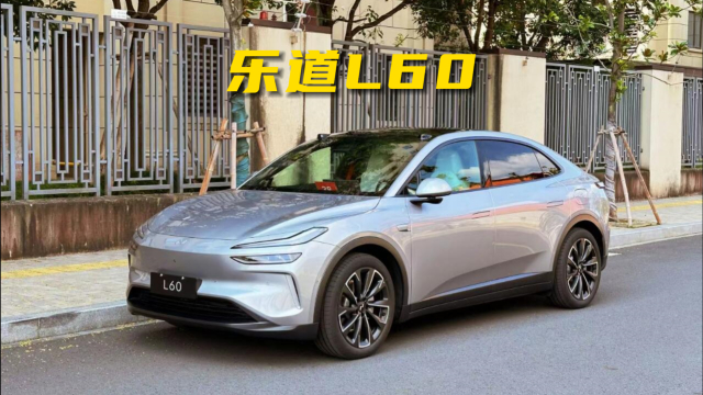 乐道L60售20.69万起，支持换电，号称精装版Model Y？_腾讯新闻