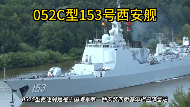 052C和054A领衔！从德国基尔运河上游过的军舰合集！_腾讯新闻