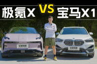 极氪X VS 宝马X1：BBA满足不了的，由极氪来满足？ | 吴佩频道_腾讯新闻