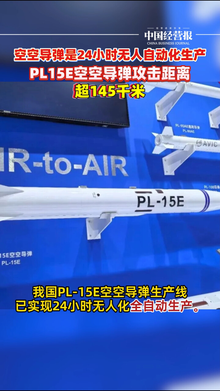 PL15E空空导弹已实现24小时无人自动化生产，攻击距离超145千米_腾讯新闻