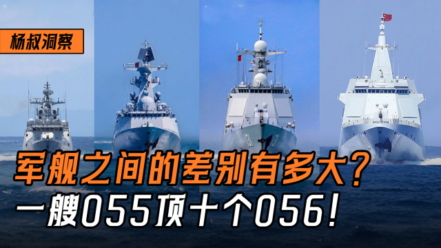 一个055顶10个056！中国海军1300吨级小舰有哪些核心竞争力？_腾讯新闻