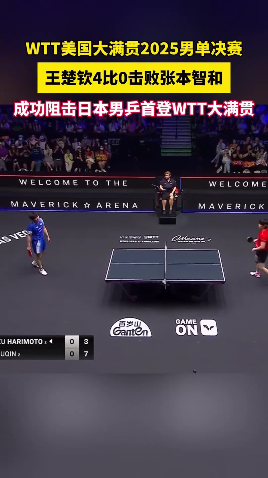 WTT美国大满贯男单决赛，王楚钦横扫张本智和，祝贺！_腾讯新闻