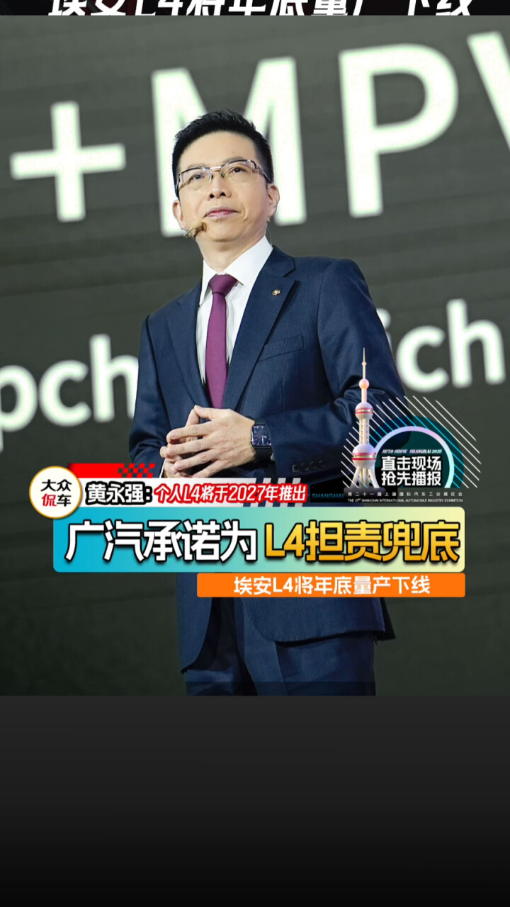 个人L4将于2027年推出！埃安L4将年底量产下线_腾讯新闻