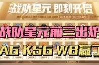 KPL战队星元投票结局，AG、WB、KSG胜出，LGD第四，狼星人气大打折扣_腾讯新闻