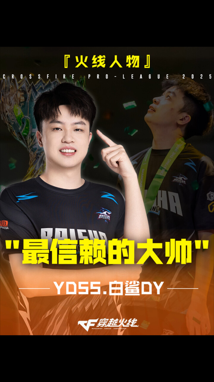 YDSS.白鲨DY：最信赖的大帅_腾讯新闻
