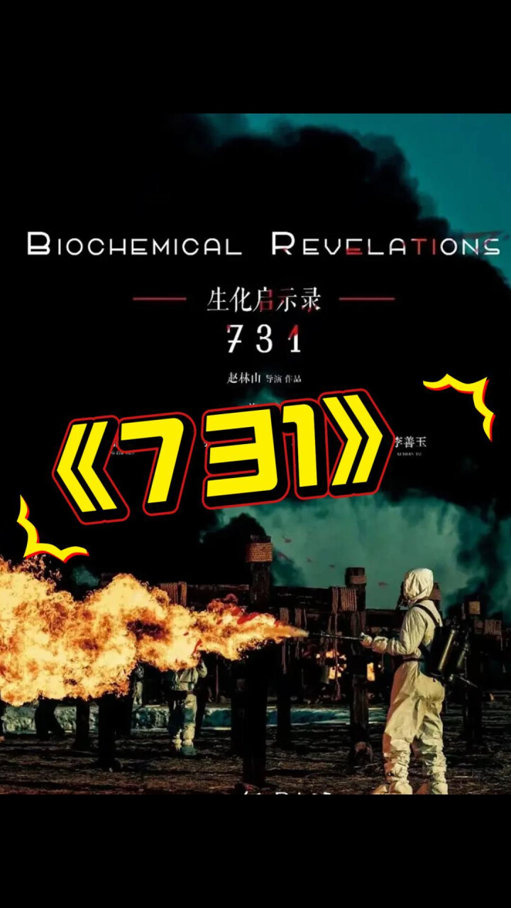 未获龙标就定档，《731》无法上映原因太多，每一点都是诱因_腾讯新闻