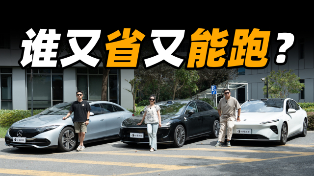 S9、EQS、ET7 续航测试，太费朋友了_腾讯新闻