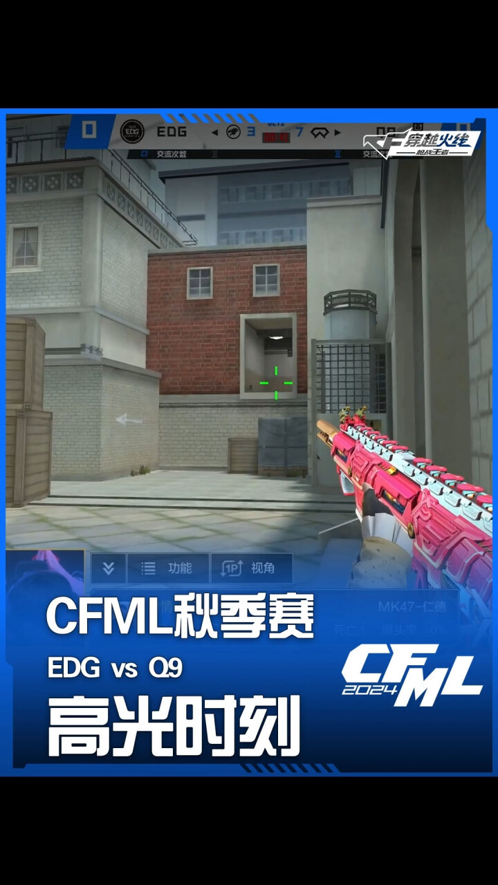 2024CFML秋季赛 EDG vs Q9，整场高光回顾_腾讯新闻
