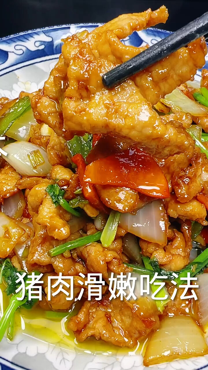 猪肉滑嫩的美食教学_腾讯新闻