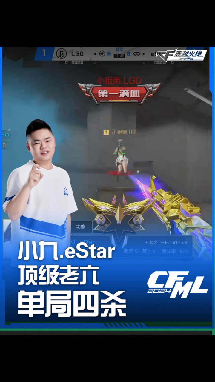 【高光时刻】LGD VS eStar ，小九.eStar顶级老六，单局四杀_腾讯新闻