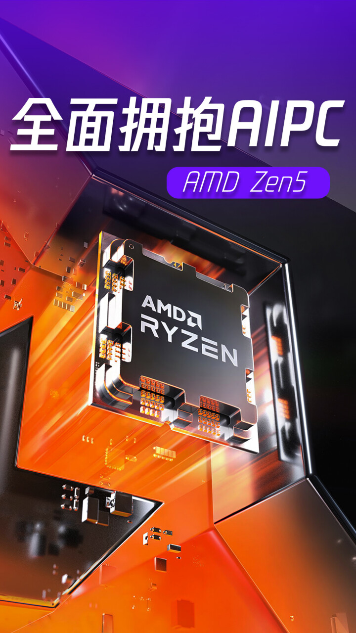 AMD Zen5架构首发评测：苏妈是真想让你用上AIPC_腾讯新闻