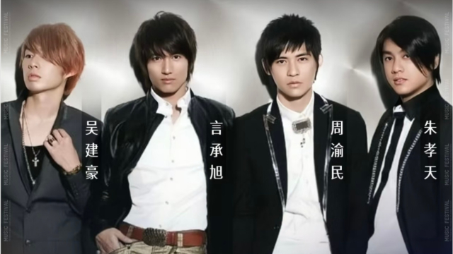 2026年F4将合体开唱，出道25周年，唤醒亚洲青春集体记忆_腾讯新闻