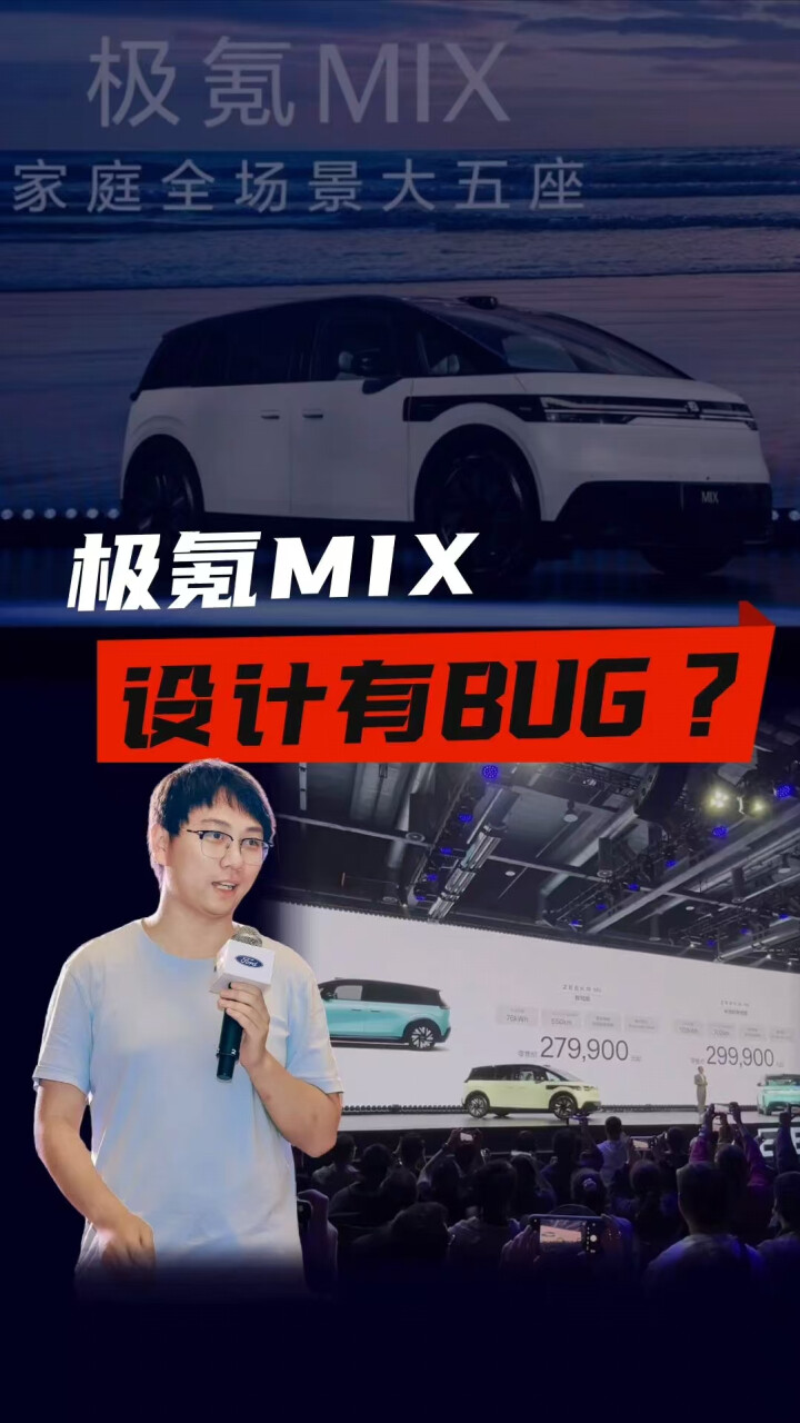 极氪MIX，设计有BUG？_腾讯新闻