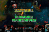 2023MSI快讯丨小花生神猴碾压，GEN轻取C9拿下赛点_腾讯新闻