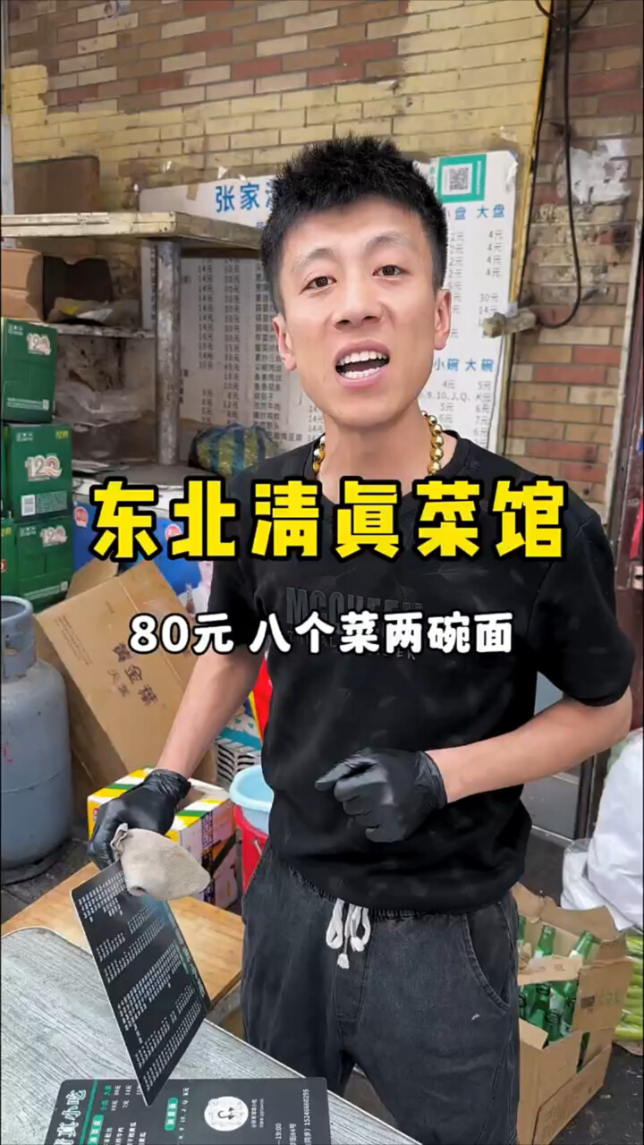 东北清真菜馆80八个菜2碗面，真的太震惊了 _腾讯新闻