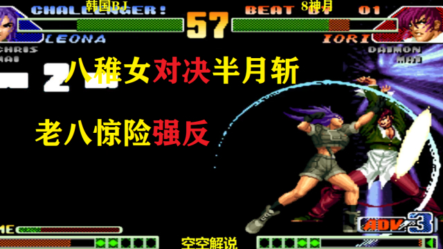 拳皇98C：8神月VS韩国BJ，八神百合折钩起来八稚女翻盘真帅_腾讯新闻