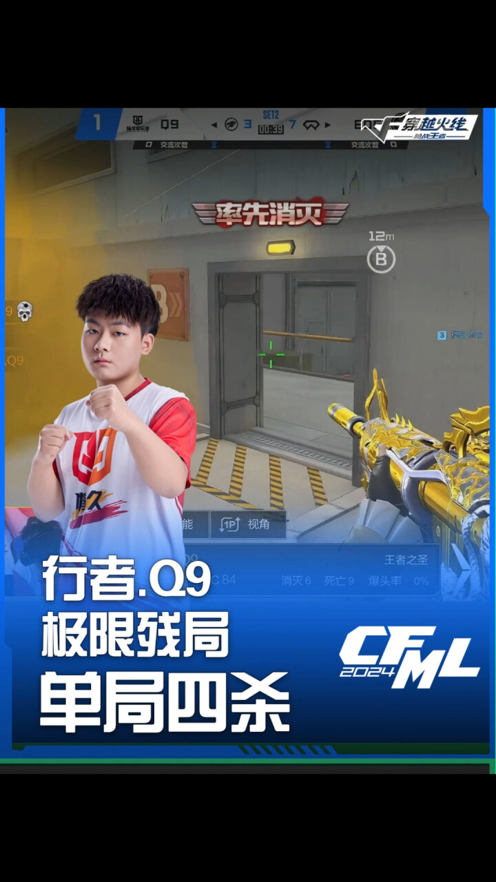 【高光时刻】Q9 vs EDG，行者.Q9，极限残局，单局四杀！_腾讯新闻