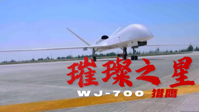 珠海航展的璀璨之星，WJ-700猎鹰，采购额超10亿元的察打一体无人机_腾讯新闻