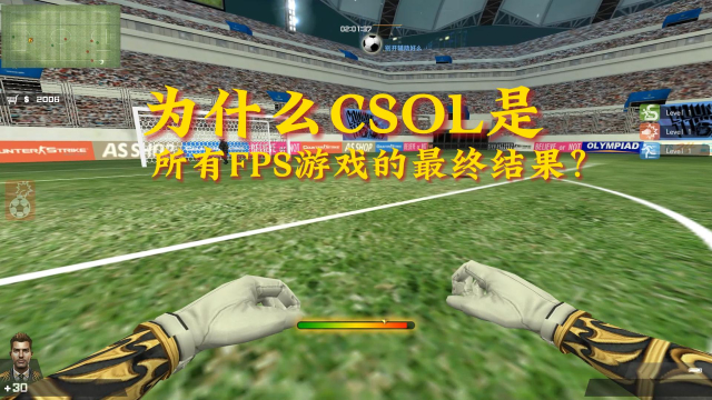 为什么CSOL是所有FPS游戏的老师？因为他们把坑都给踩了一遍_腾讯新闻