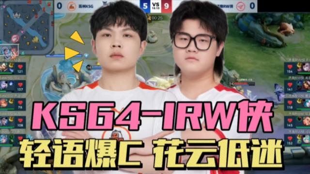 KSG4-1RW侠，轻语流浪C麻了，花云频频掉点，妖刀想再战老东家_腾讯新闻