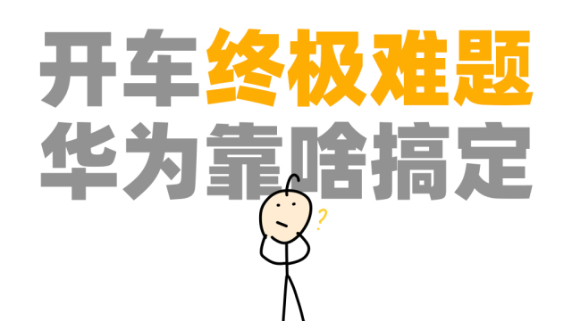 通俗解释：华为ADS4 WEWA架构_腾讯新闻