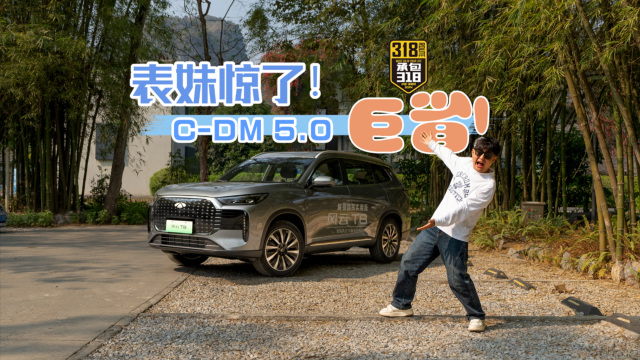 C-DM5.0上线！风云T8这下真成实用派国民车了_腾讯新闻
