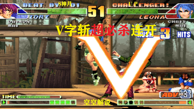 拳皇98C：8神月跑抓肖风连开，丽安娜V字斩超必杀反击太狠了_腾讯新闻