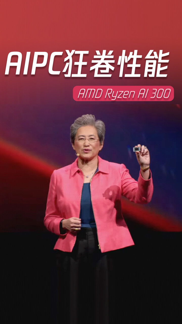 AMD移动端最强NPU亮相 百款AIPC新品正向你招手_腾讯新闻