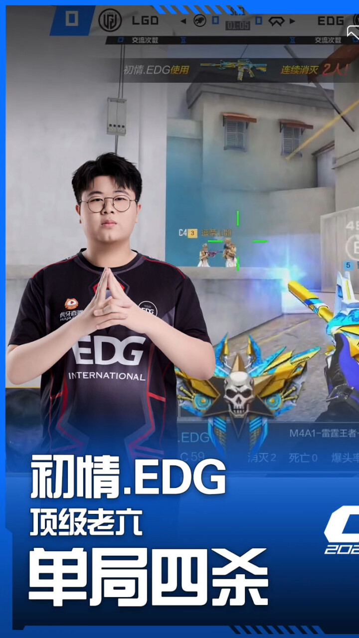 【高光时刻】EDG vs LGD，初情.EDG，顶级老六，单局四杀！_腾讯新闻