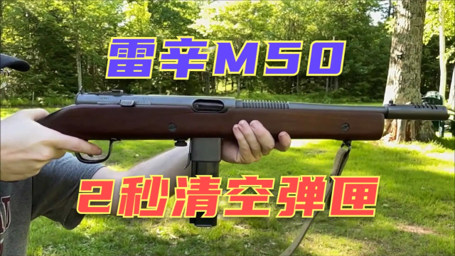 两秒清空20发弹匣的雷辛M50冲锋枪 相比竞争对手汤普森 性能更优秀_腾讯新闻