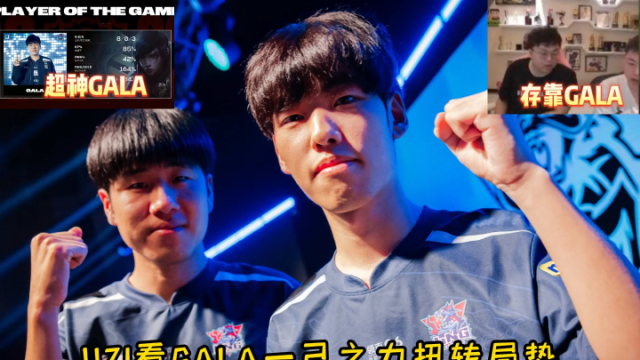 UZI看GALA一己之力扭转局势 LNG拿下KT纯靠GALA厄斐琉斯 8-0超神_腾讯新闻