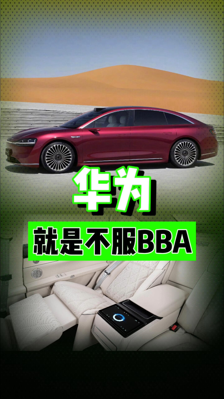 卖到50万的享界S9，凭什么跟BBA对抗？_腾讯新闻