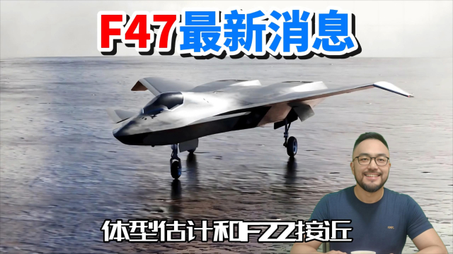 美国六代机F47外形和性能最新消息_腾讯新闻