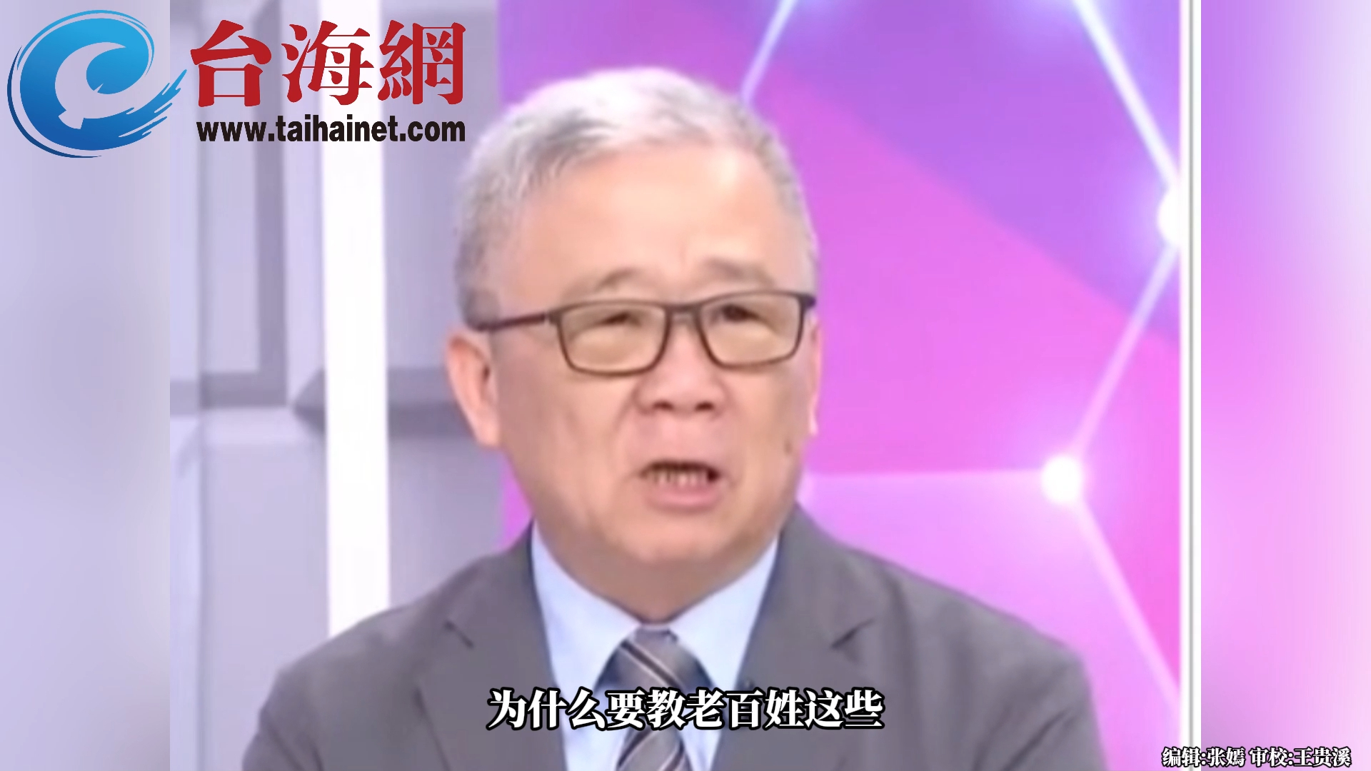 台当局发布新版“防务手册” 栗正杰：让民众去当炮灰、人肉盾牌_腾讯新闻