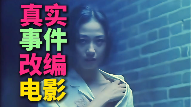 香港十大奇案改编，变态狂连杀14名少女，竟是为了行善，惊悚片腾讯新闻