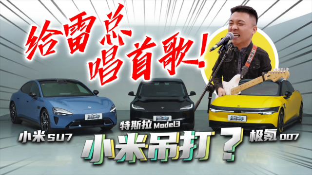 小米SU7/极氪007/特斯拉Model 3 智能座舱深度体验_腾讯新闻