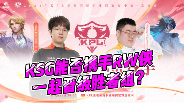 21日KPL前瞻：忆安能否拯救TCG，妖刀能否“踩着”狼队晋级胜者组？_腾讯新闻