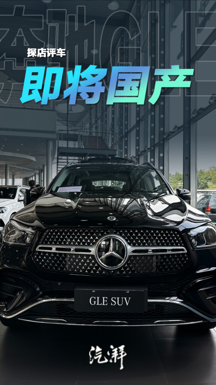 奔驰GLE即将国产 和宝马X5L对比选哪个更好_腾讯新闻