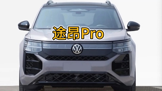 换装第5代EA888 上汽大众途昂Pro明年3月上市_腾讯新闻