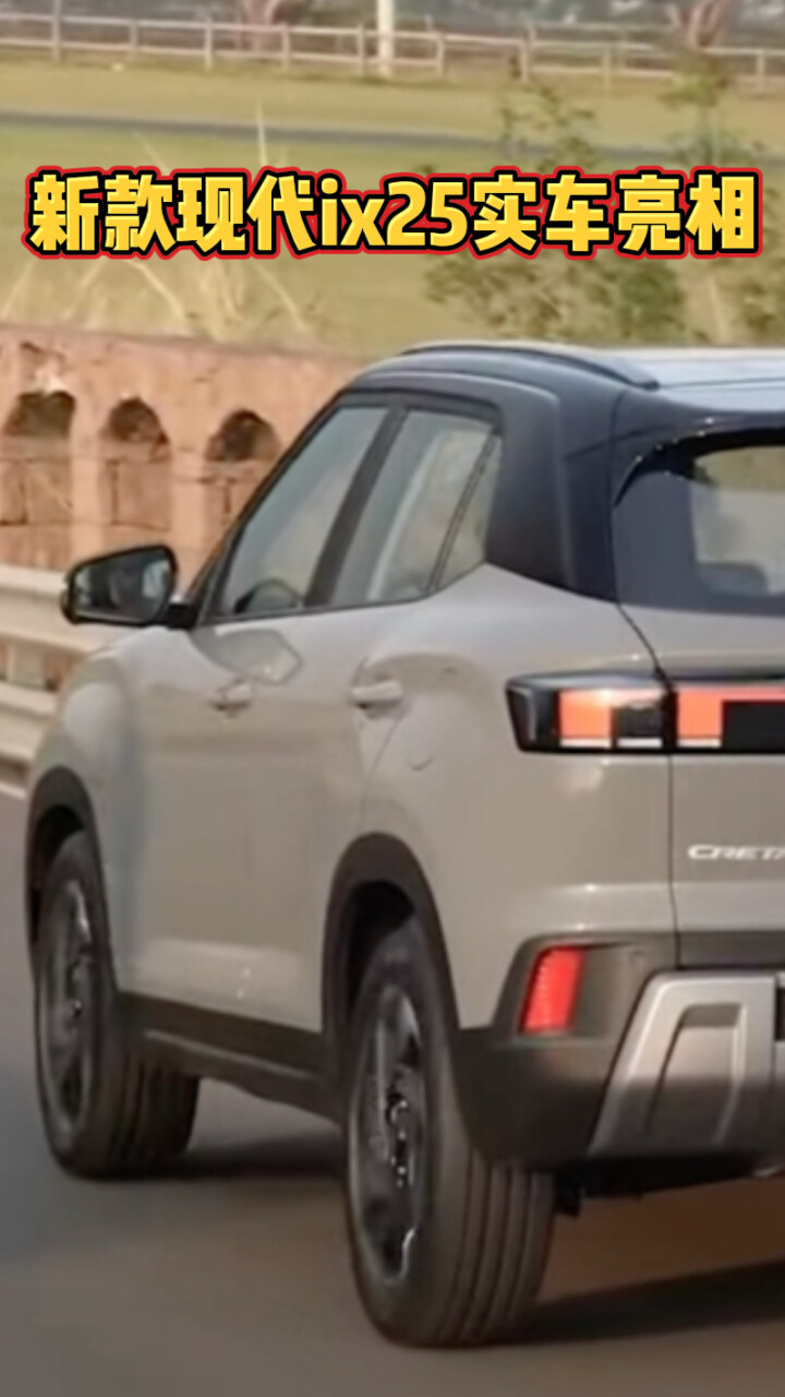 外观变化很明显，新款现代ix25实车亮相，搭载1.6T发动机_腾讯新闻