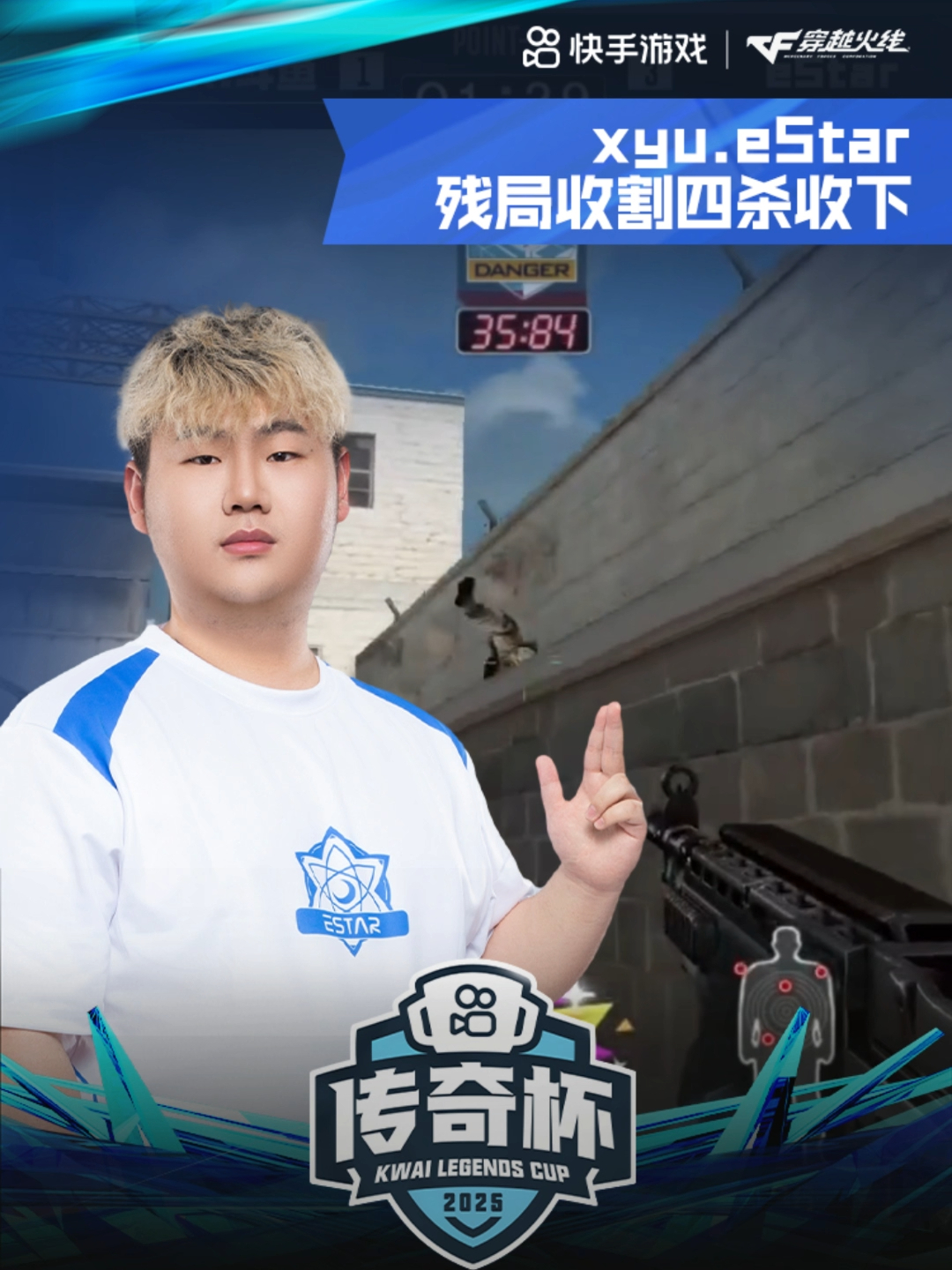 2025CFS快手传奇杯，XROCK VS eStar，xyu.eStar，残局收割，四杀收下！_腾讯新闻