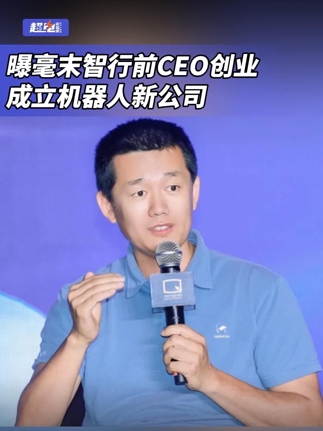 曝毫末智行前CEO创业，成立机器人新公司_腾讯新闻