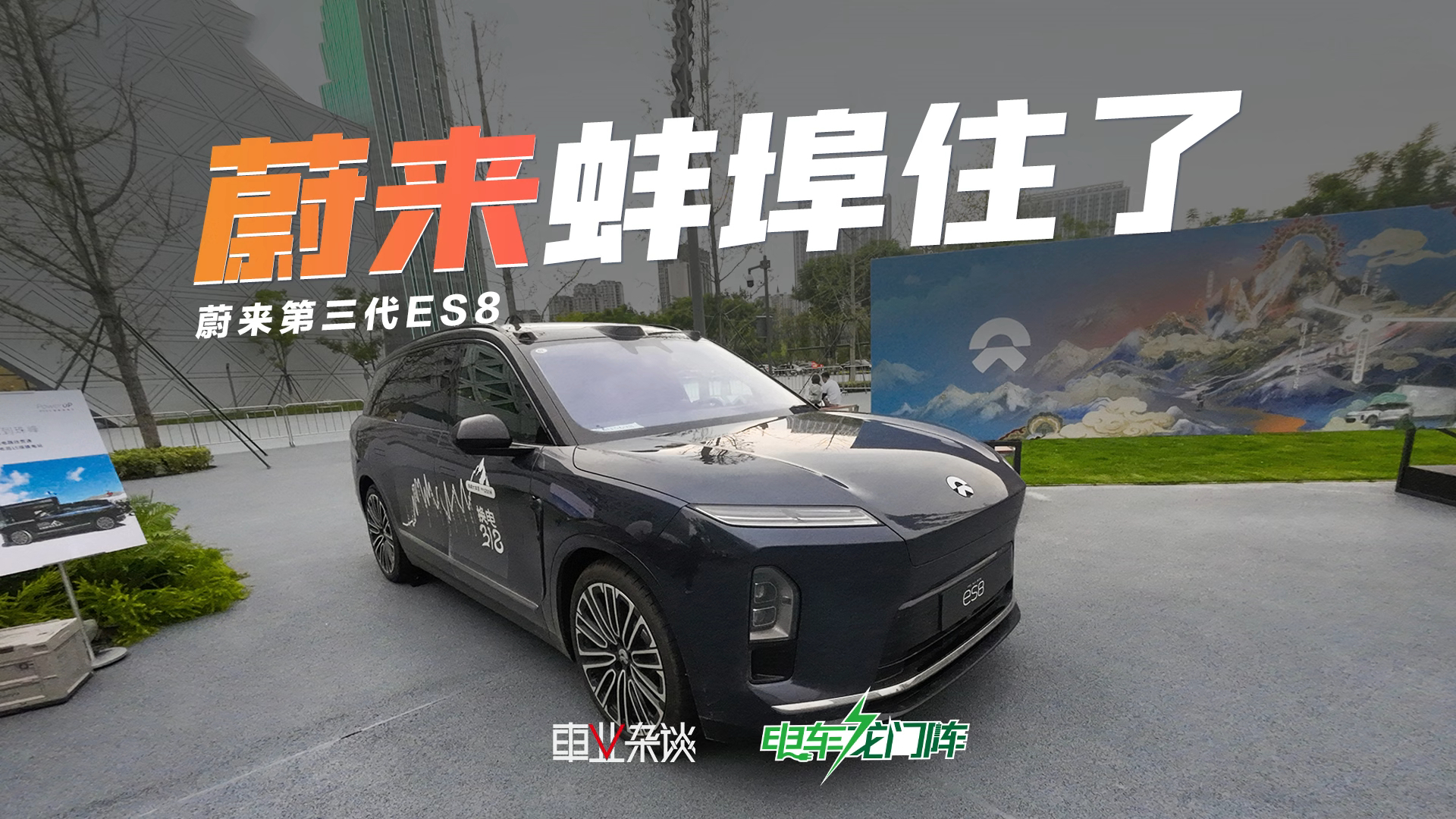 预售41.68万起，蔚来ES8真便宜吗？降价是不是减配了？_腾讯新闻