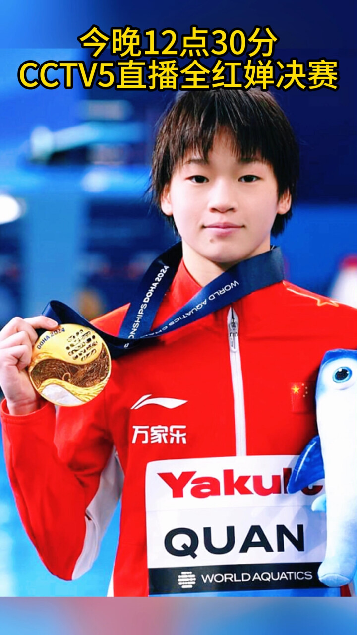全红婵今晚12点半决赛，CCTV5直播夺冠，千万不要错过_腾讯新闻