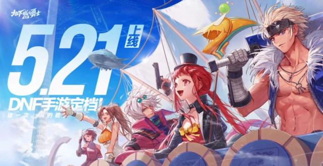 腾讯《DNF手游》定档5月21日上线，游戏板块或迎持续催化_腾讯新闻