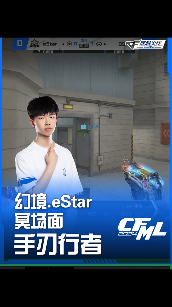 【高光时刻】Q9 vs eStar，幻境.eStar冥场面，手刃行者_腾讯新闻