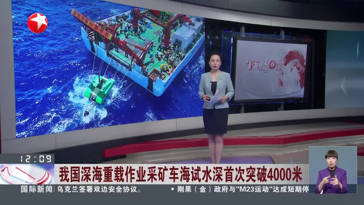 我国深海重载作业采矿车海试水深首次突破4000米_腾讯新闻