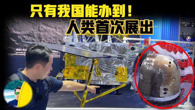 人类首次展出！月背月壤，嫦娥六号真身亮相！新月球基地曝光！_腾讯新闻