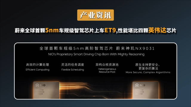 蔚来全球首颗5nm车规级智驾芯片上车ET9，性能堪比四颗英伟达芯片_腾讯新闻